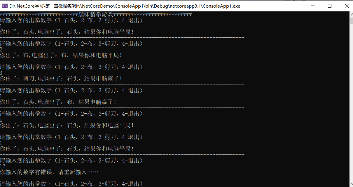.NetCore控制台应用程序_netcore 控制台程序-CSDN博客