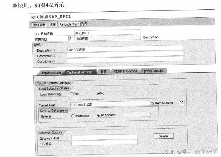 Rfc通信连接 使用rfc标准链接 Csdn博客