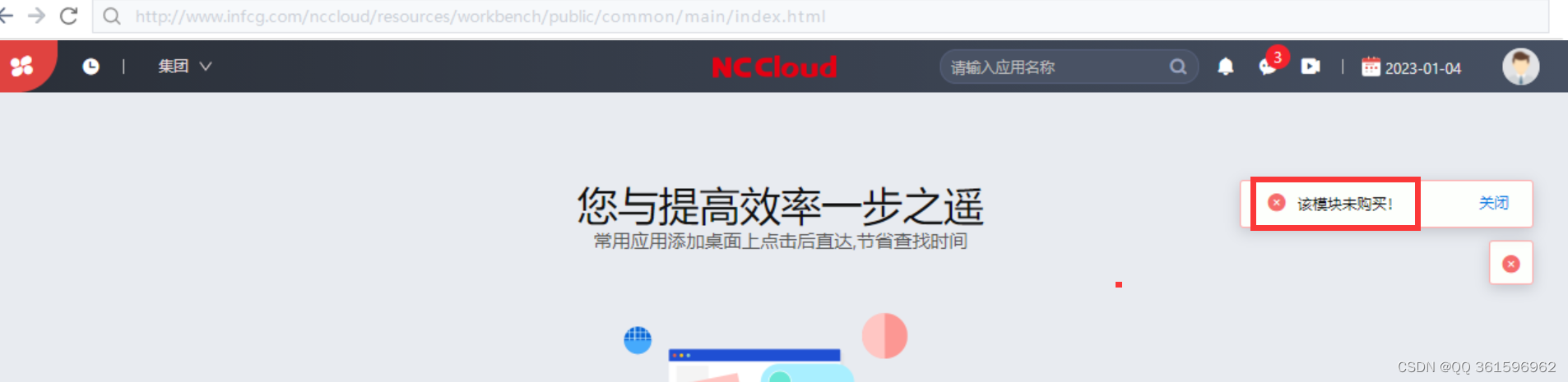 无法登陆NCC系统，提示 该模块未购买_nc授权数到达-CSDN博客