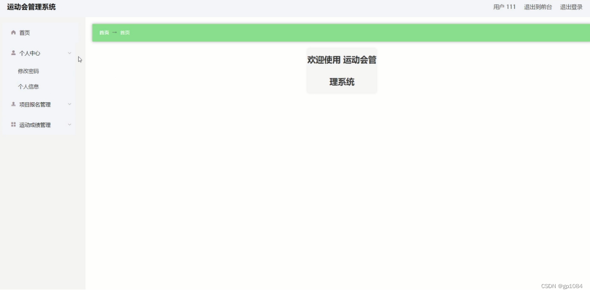 独有源码 Springboot运动会管理系统089o2借鉴他人经验，找到适合自己的毕业设计spring Boot运动会成绩管理系统 Csdn博客