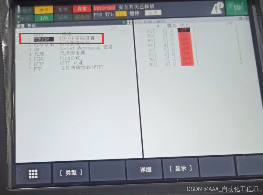 FANUC机器人利用TCP_IP协议通过浏览器快速访问寄存器和注释IO的具体方法_发那科机器人ip地址示教器怎么看-CSDN博客