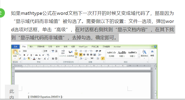 Mathtype在word中编辑公式时变成英文_word里的公式变成了字母-CSDN博客
