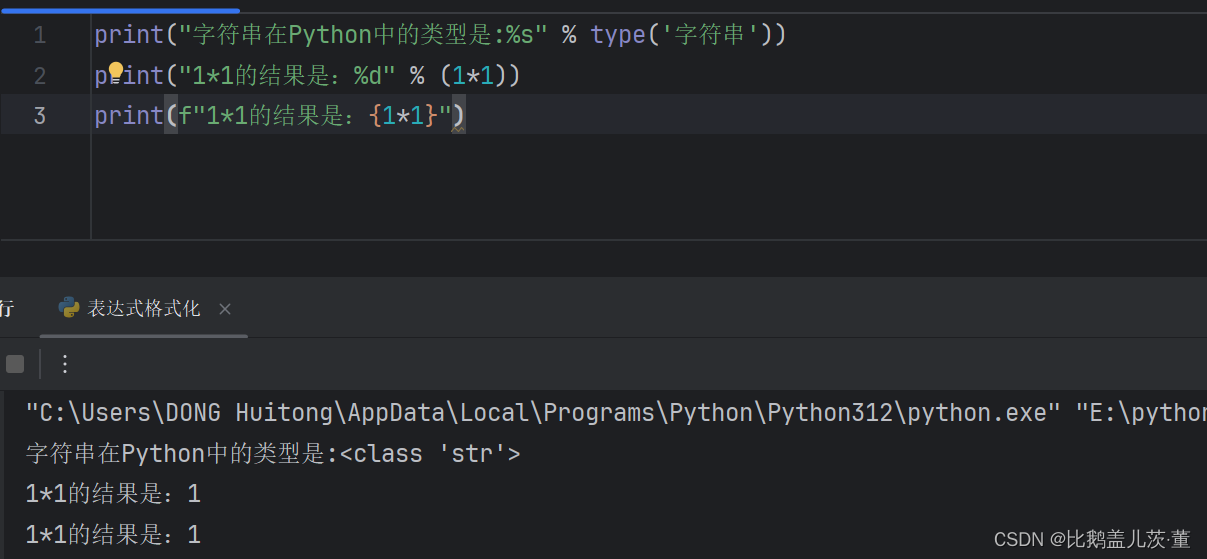 第二章 Python基础语法之变量和数据类型 Csdn博客 