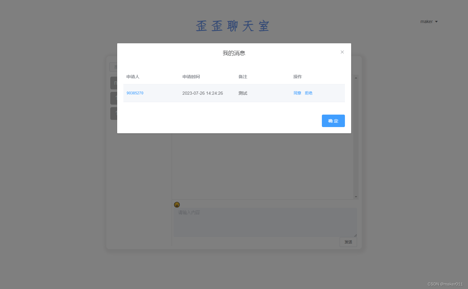 基于springbootvue的前后端分离的实时多人在线聊天管理系统（简易版）springbootvue实现简易的在线聊天室 Csdn博客