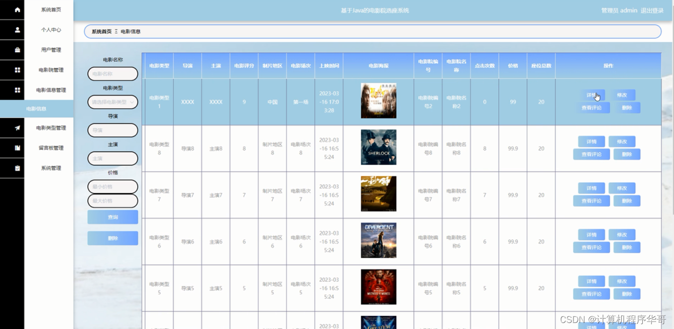 计算机毕设ssm基于Java的电影院选座系统00vvc9(源码+数据库+LW)-CSDN博客
