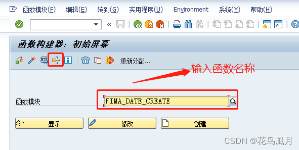 Sap Abap 搜索和查看函数以及函数模块的调用abap怎么调用类中的方法 Csdn博客