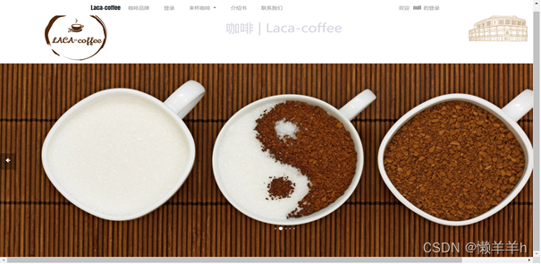 Javaweb课设咖啡点单系统 Java Web程序设计简单 Csdn博客
