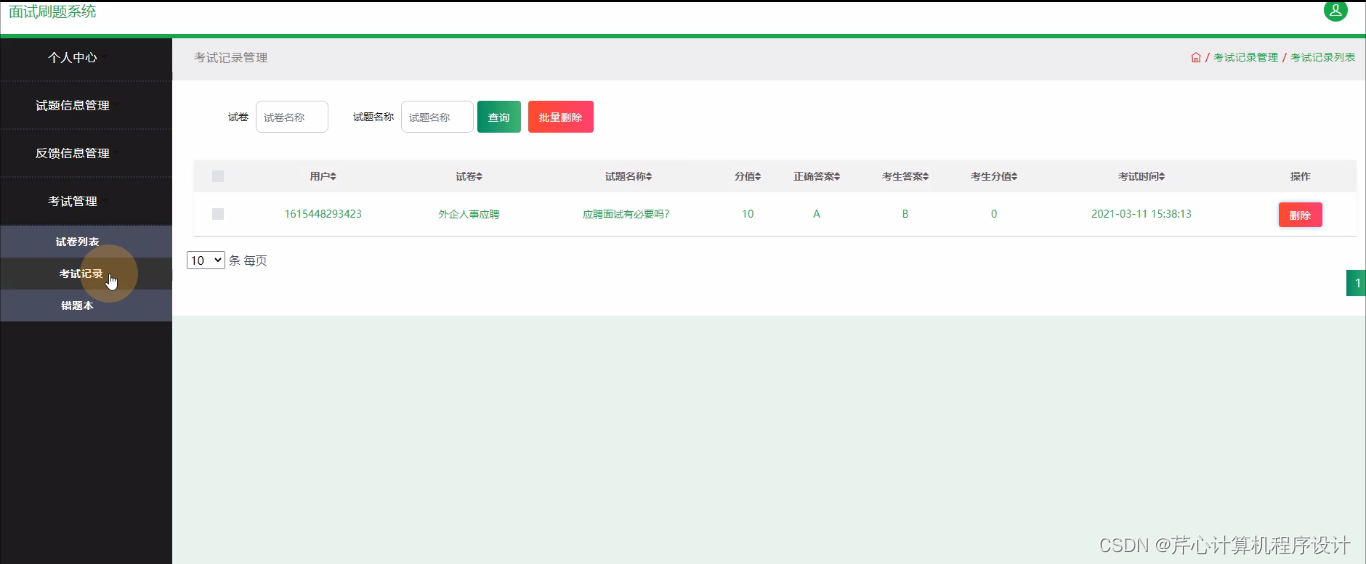 Java Jsp面试刷题系统uugr9 独有源码 如何找到适合自己的毕业设计的指南试题管理实体图 Csdn博客 