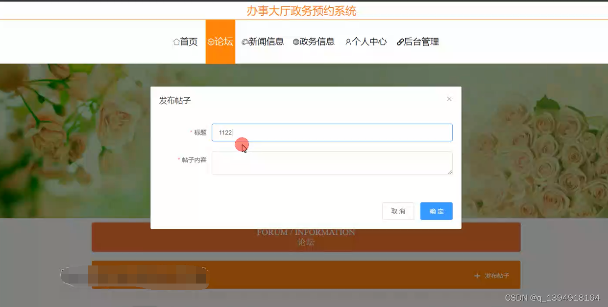 基于java+ssm+vue的办事大厅政务预约系统-CSDN博客