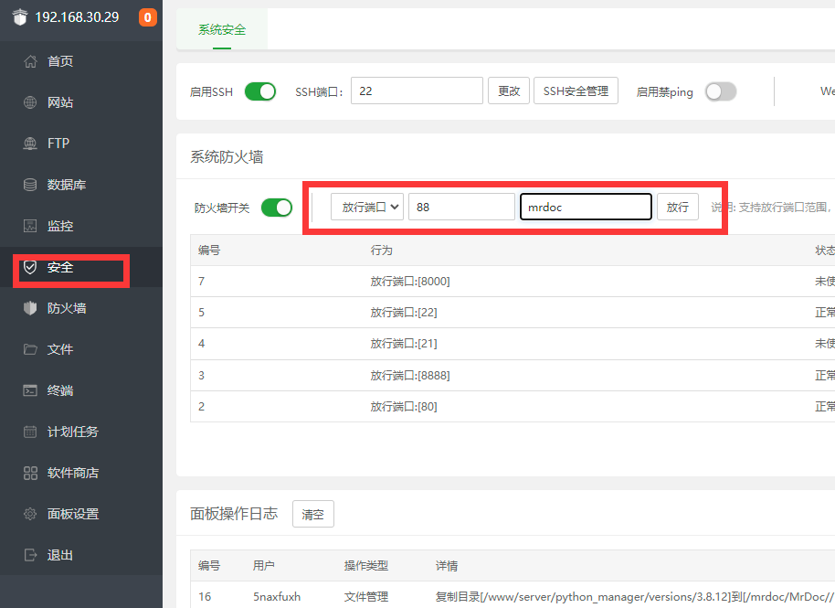 宝塔面板 python管理器2.0安装Mrdoc_宝塔安装mrdoc-CSDN博客