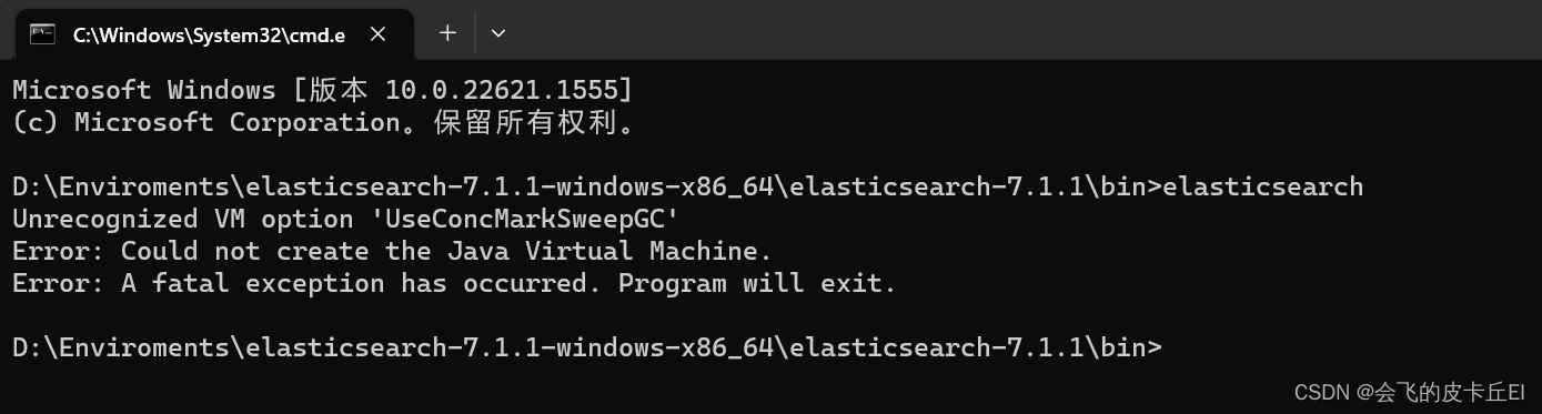 Windows下面安装es闪退如何解决？_elasticsearch启动闪退-CSDN博客