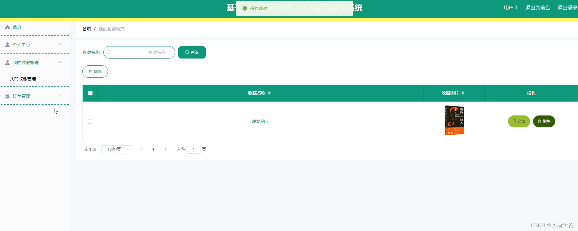 Java计算机毕业设计web网上购书后台管理系统(附源码、数据库)javaweb编写简易购书系统 Csdn博客