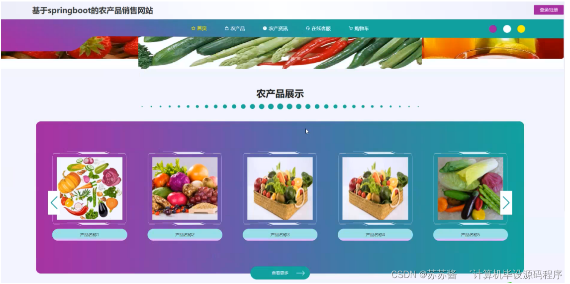 计算机毕业设计springboot的农产品销售网站c3b0i9【附源码数据库部署lw】 Csdn博客