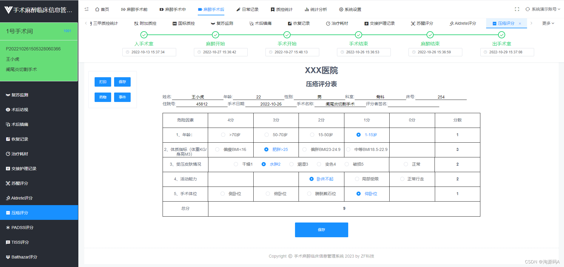 Php手术麻醉临床信息系统源码，实现监护仪、麻醉机、呼吸机、输液泵等设备输出数据的自动采集 Csdn博客