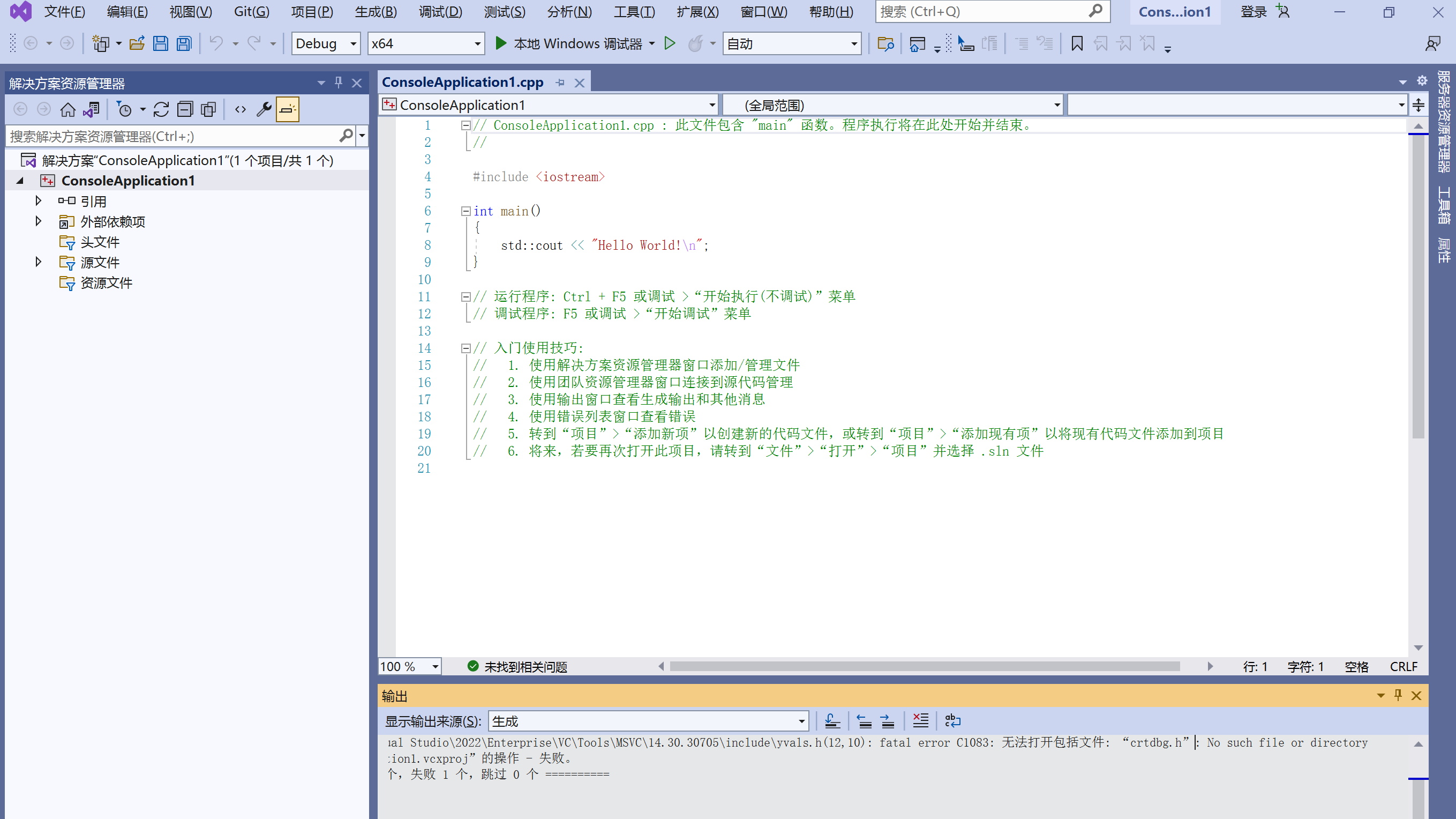 【Visual Studio 2022】 首次安装出现 fatal error C1083: 无法打开包括文件:“crtdbg.h”: No such file or directory_无法 ...