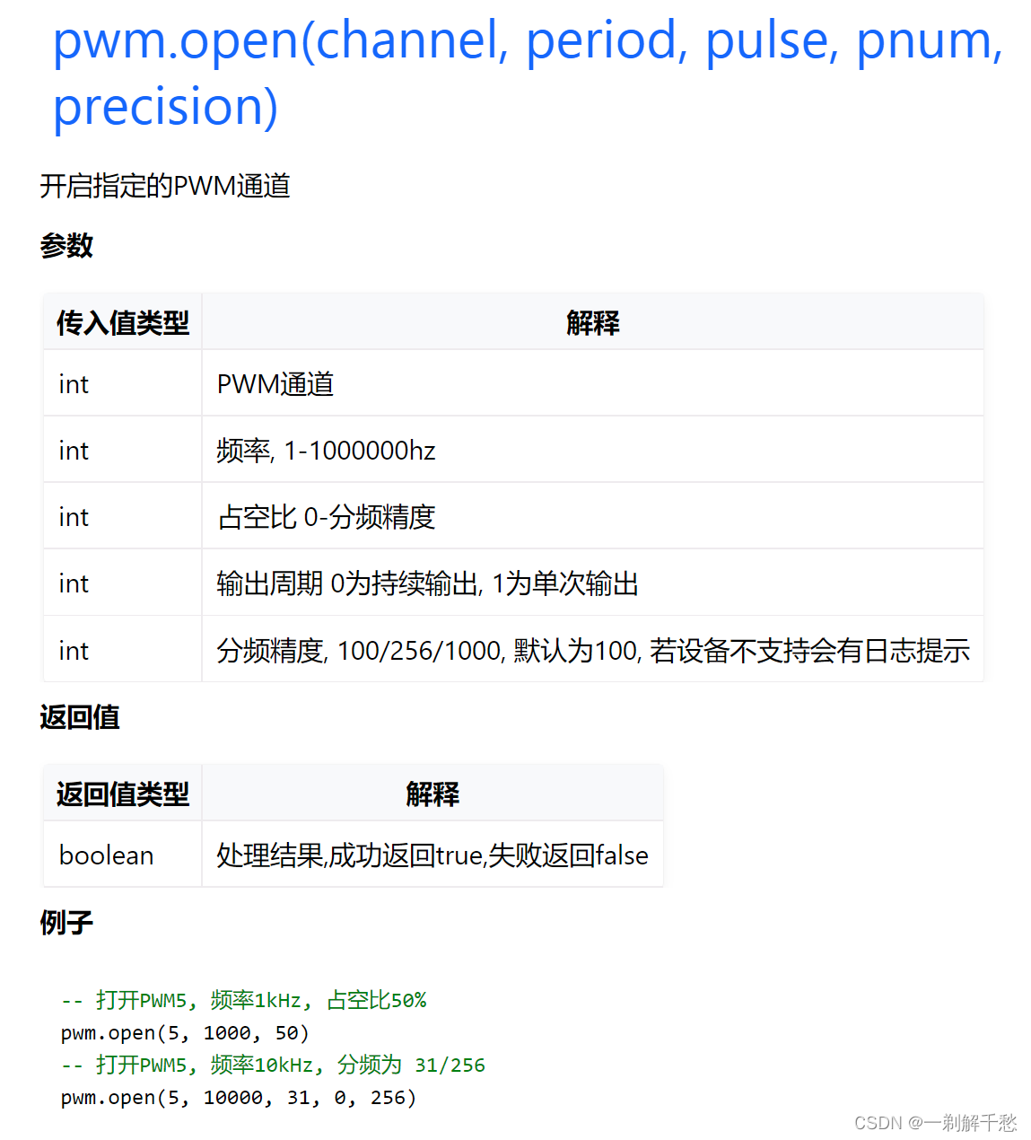 合宙Air101产生PWM驱动舵机_air001 pwm-CSDN博客