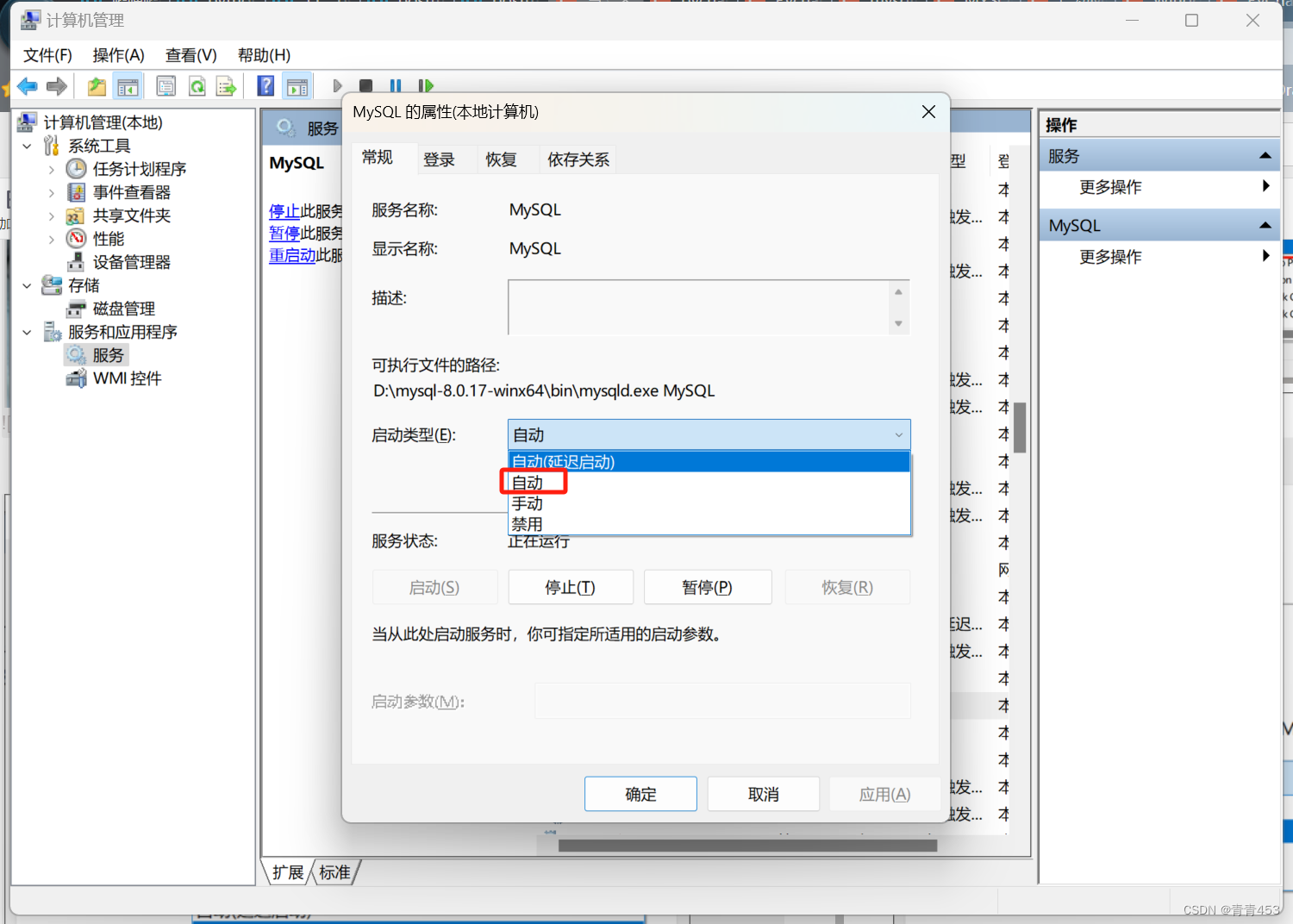 Mysql启动报错：发生系统错误5 或者发生系统错误1058net Start Mysql 发生系统错误 1058 Csdn博客 