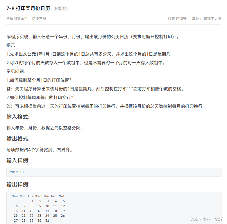Sdut——pta地信(个人学习记录)综合程序(4学时)题目:统计闰年个数;计算年初总天数;计算年初星期值;计算当年天数;计算到任意日期的总 7648