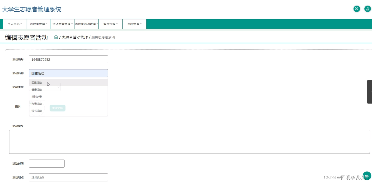 毕设项目:大学生志愿者管理系统jspjavaspringmvcmysqlmybatis志愿者活动管理系统毕设 Csdn博客