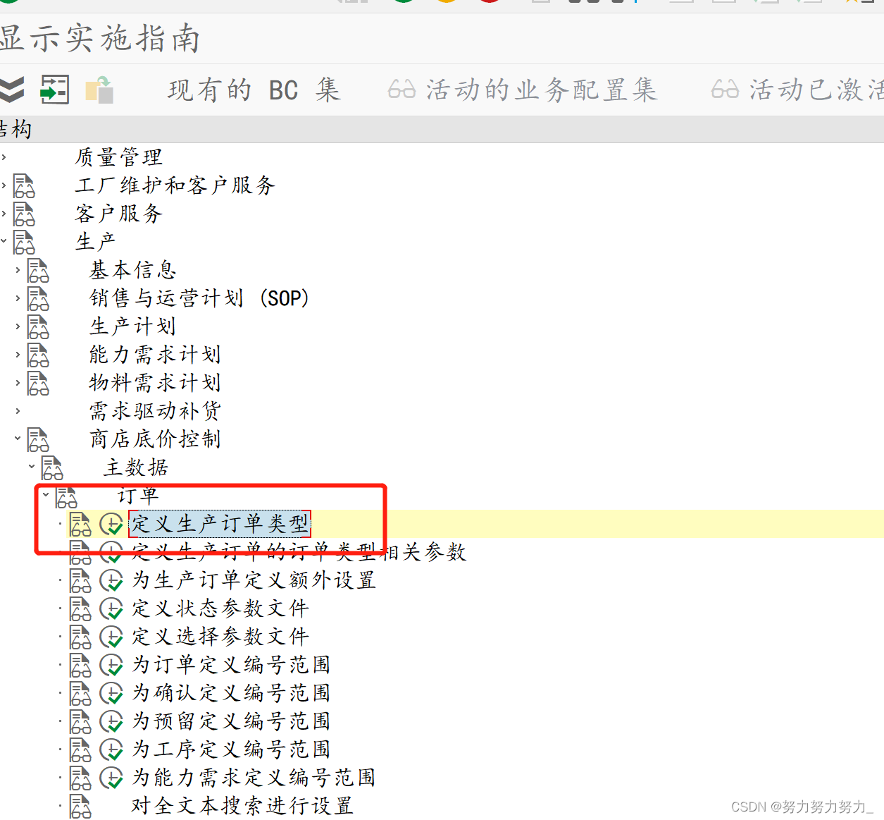 SAP FICO PP启用子母工单，CO03凭证流有问题，会计凭证不可跳转_sap co03-CSDN博客
