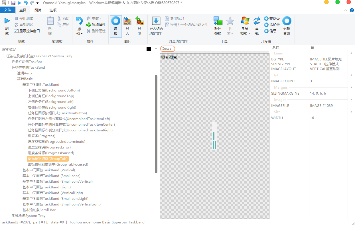 Windows Style Builder学习制作笔记 - 任务栏篇（三）_style builder教程-CSDN博客