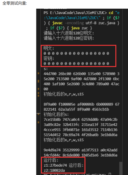 ZUC加密算法实现-软件版本Java_zuc加密算法 java工具类-CSDN博客