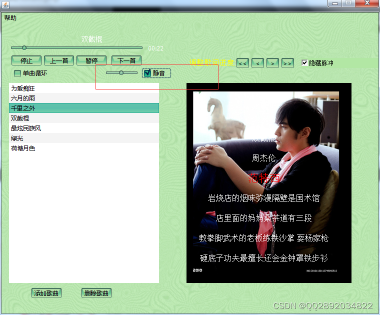 基于JavaSwing开发MP3音乐播放器 课程设计 大作业源码 毕业设计_基于java的音乐播放系统设计与实现代码-CSDN博客