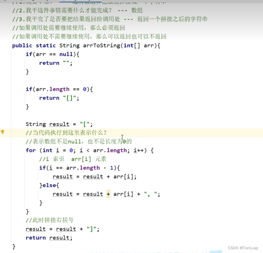 【java基础】013 字符串 Csdn博客