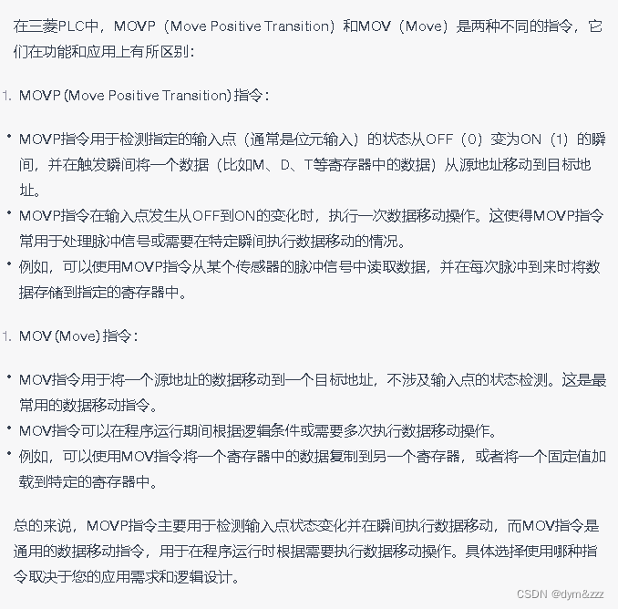 三菱plc MOVP与mov区别-CSDN博客