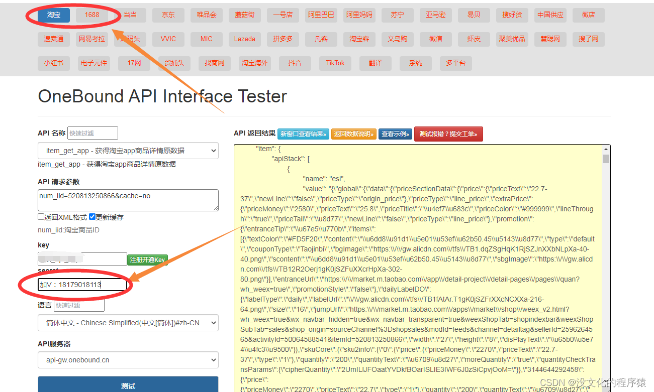 淘宝商品详情，1688商品详情API接口（商品描述信息查询接口）_淘宝1688商品列表api-CSDN博客