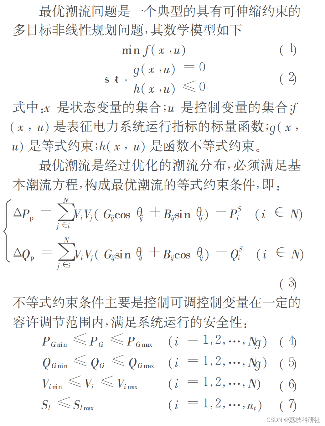 【最优潮流】基于人工鱼群算法的最优潮流计算(matlab代码实现)最优潮流代码 Csdn博客