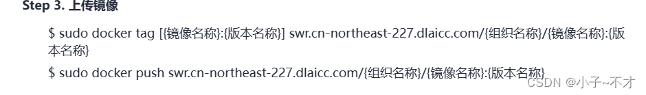 ModelArts上通过docker进行容器镜像服务(自定义镜像)的上传_modelarts镜像拉取-CSDN博客