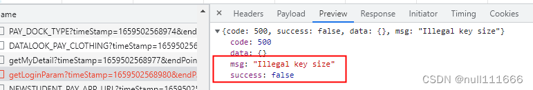 Illegal key size 报错问题-CSDN博客