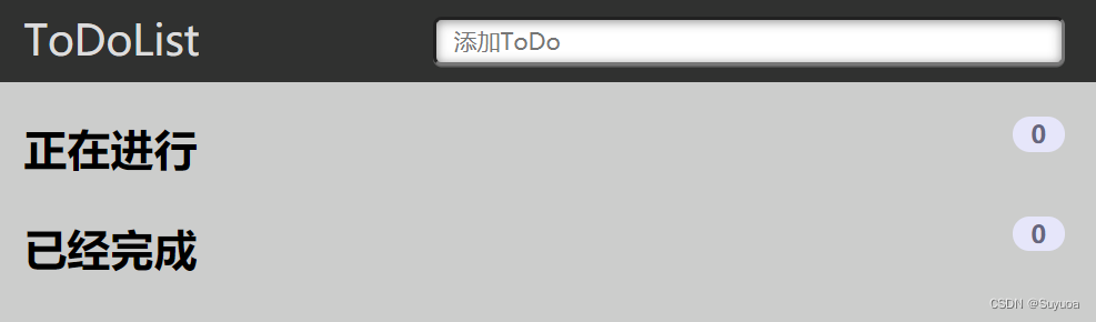 附录4-项目ToDoList_todolist abstractspoo-CSDN博客