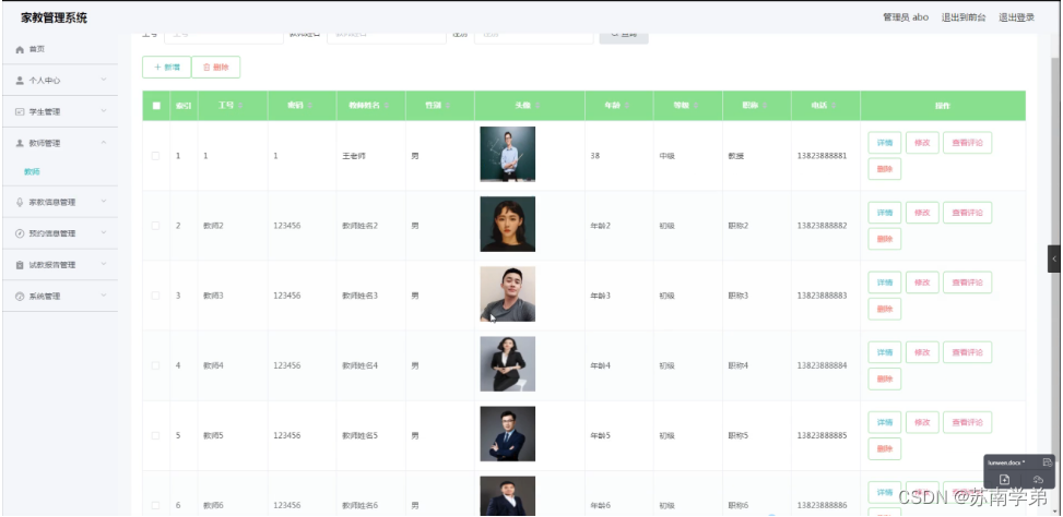 [附源码]JAVA+ssm家教管理系统（程序+Lw)-CSDN博客
