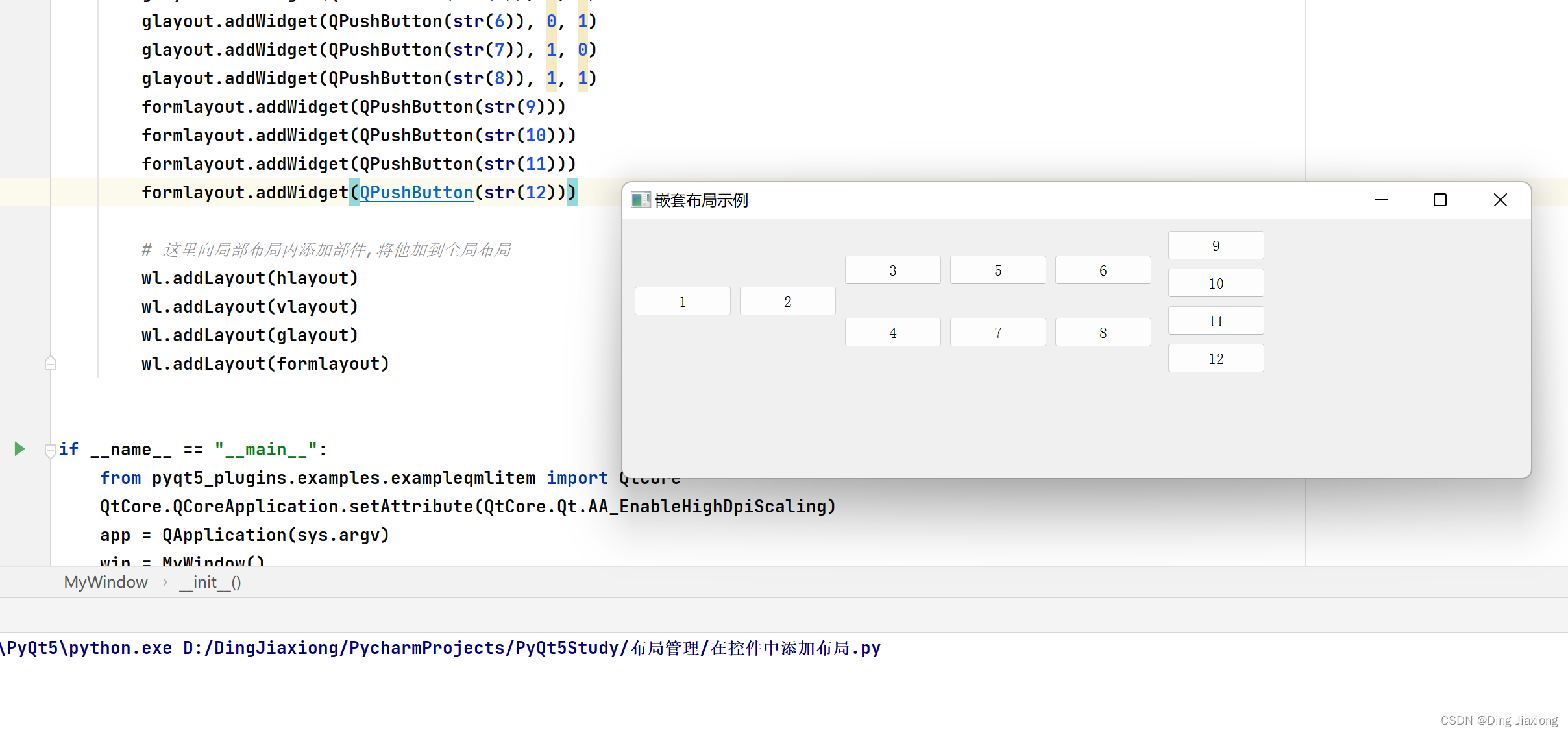 PyQt5快速开发与实战 6.6 QFormLayout(表单布局) && 6.7 嵌套布局 && 6.8 QSplitter_qformlayout python-CSDN博客