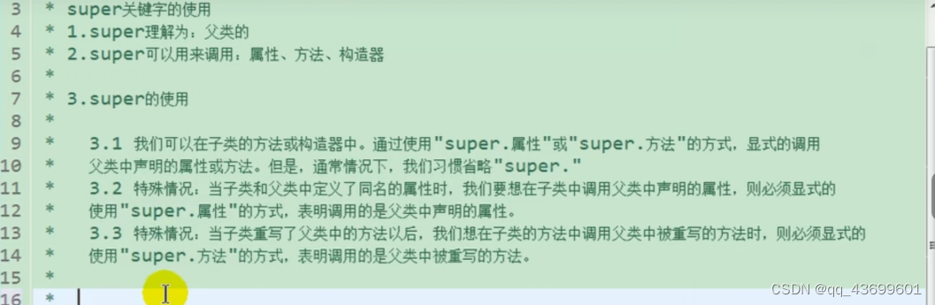 Java学习 继承，重写，super关键字 1130java继承 方法重写super关键字 Csdn博客