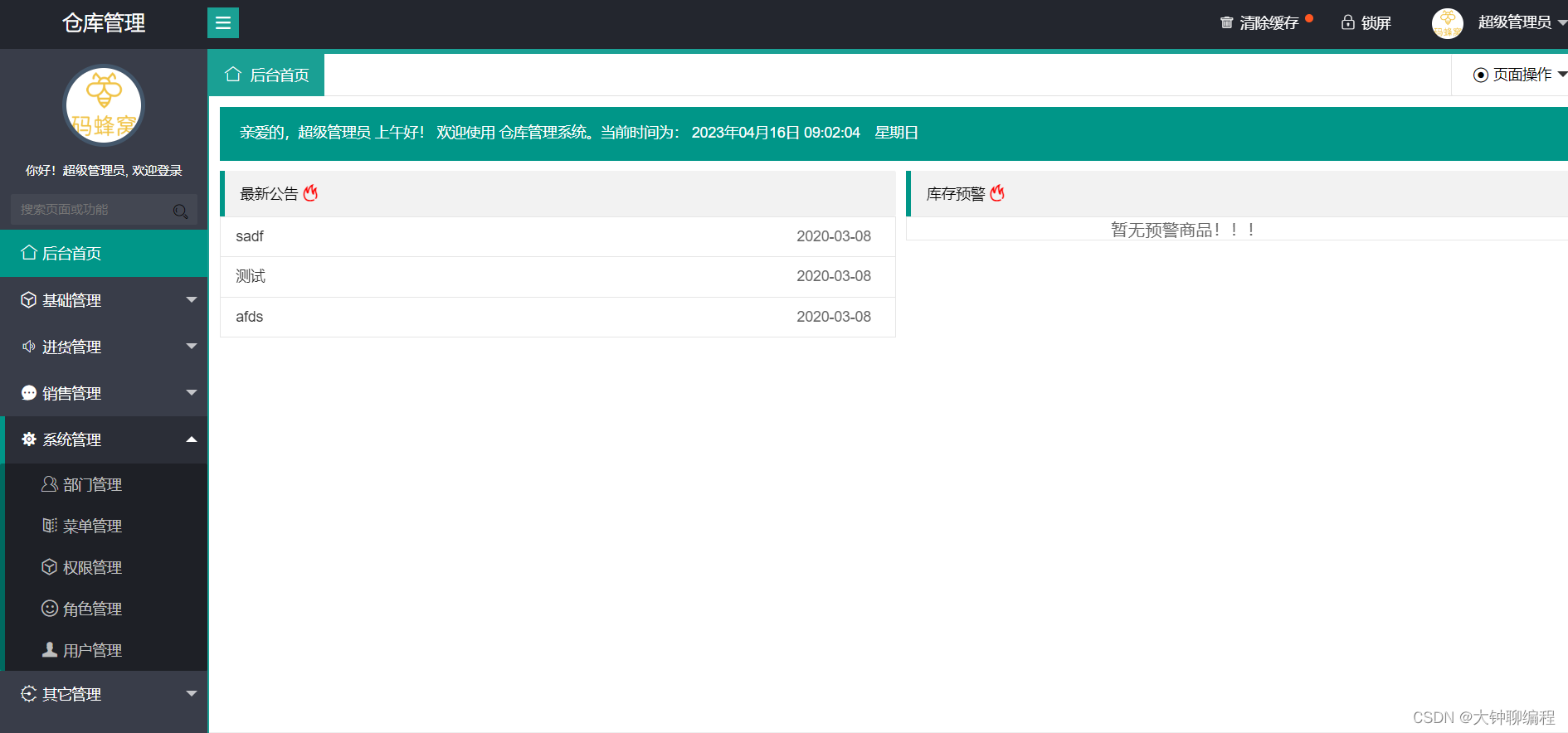 计算机毕业课程设计系列基于springboot的仓库进销存管理系统基于springboot仓库进销存管理系统 Csdn博客