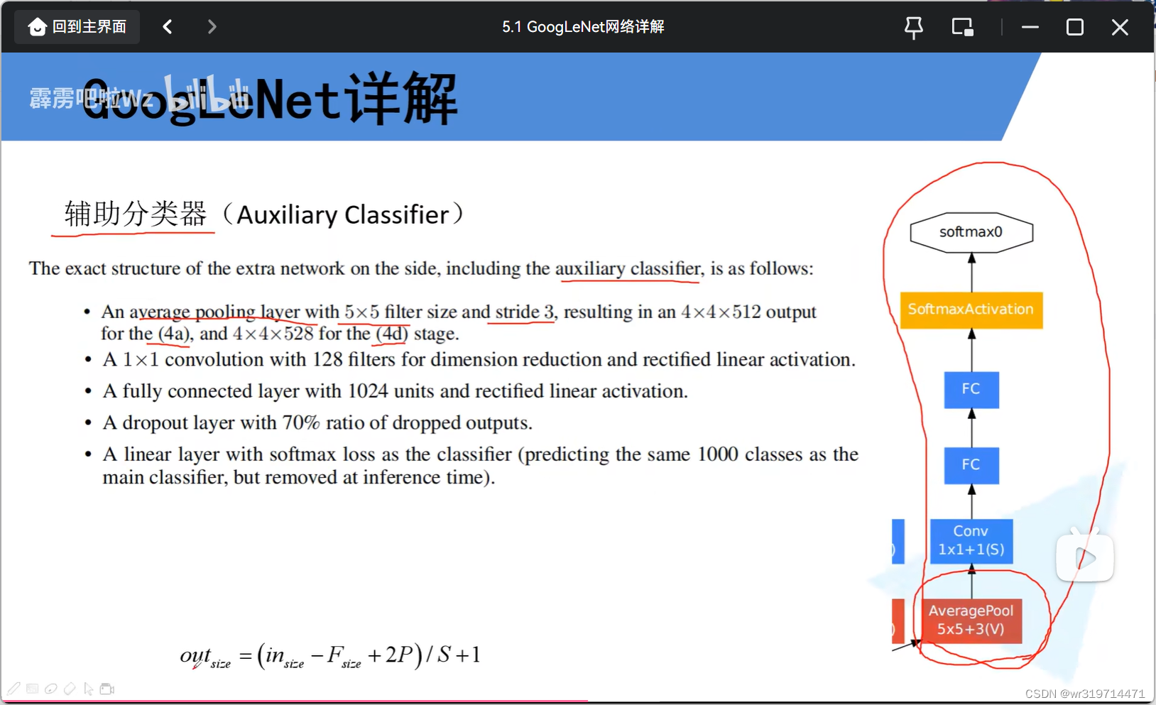 GoogLeNet详解_googlenet 辅助分类器-CSDN博客