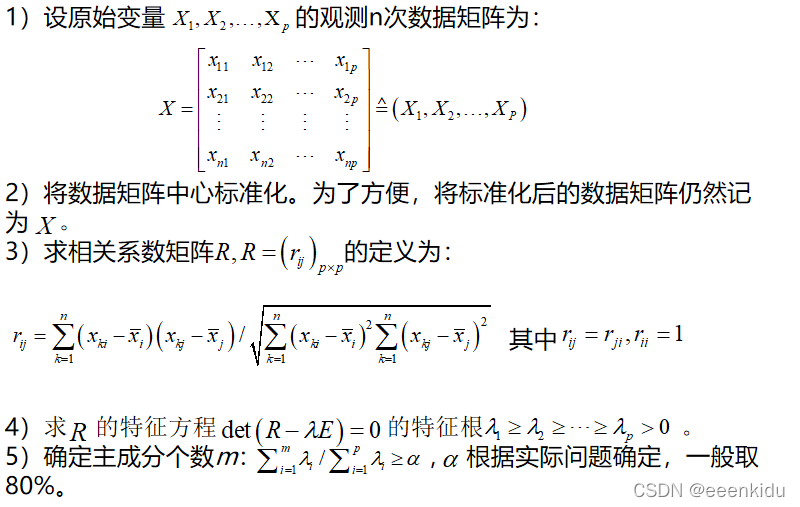 数据探索(数据集成、数据变换、数据规约)③—python对数据规范化、数据离散化、属性构造、主成分分析 降维python数据挖掘数据规范化 Csdn博客