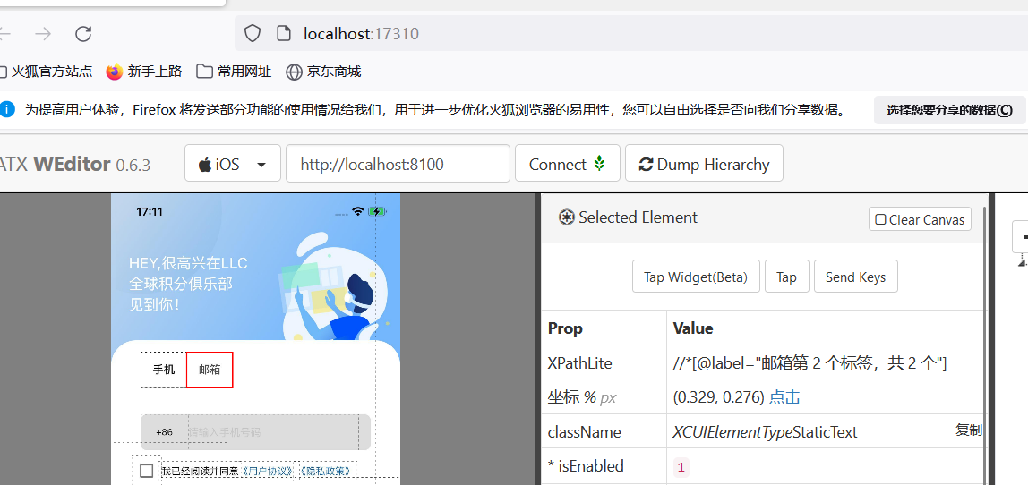 windows使用Weditor查看ios元素_weditor可以分析ios吗-CSDN博客