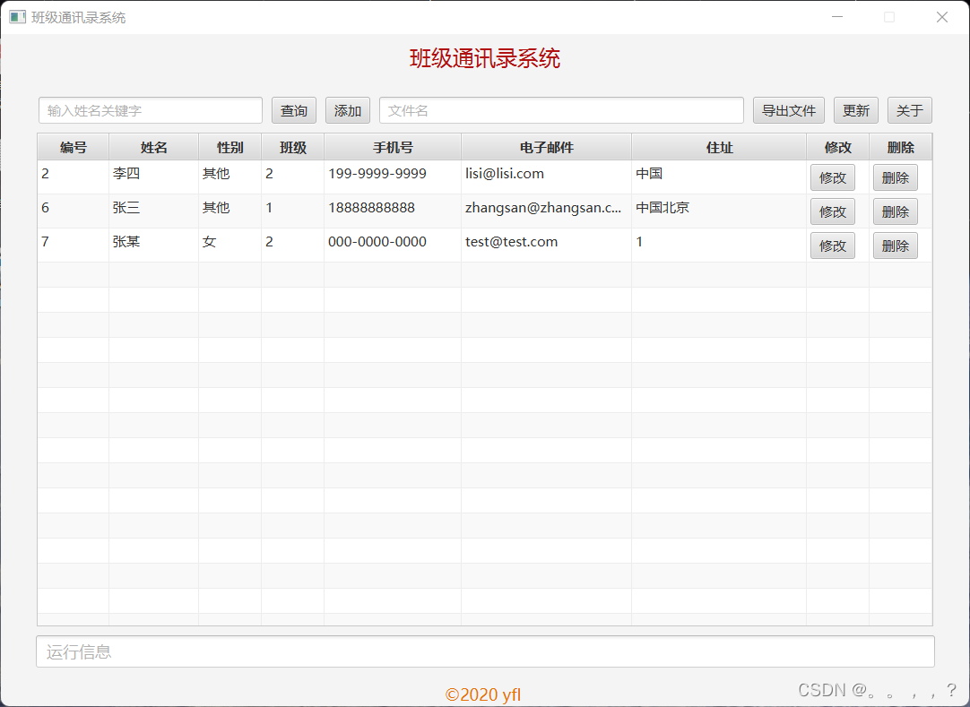Maven Mybatis Javafx——班级通讯录系统javafx Mybatis Csdn博客