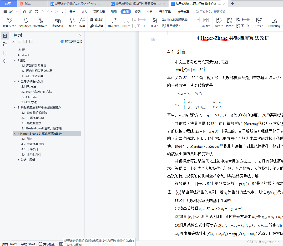 基于改进的共轭梯度法求解非线性方程组 Csdn博客