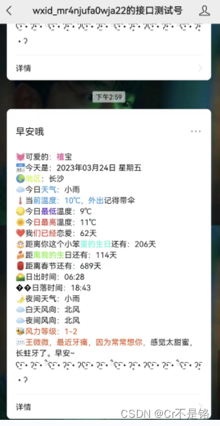 超简单易上手无门槛:微信早安推送定时任务自定义配置送。 Csdn博客