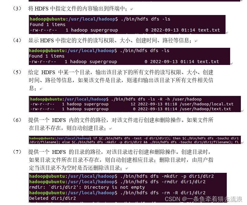 实验2 熟悉常用的hdfs操作熟悉常用的hdfs操作csdn Csdn博客