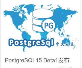 PostgreSQL 15版本新特性一览-EW帮帮网