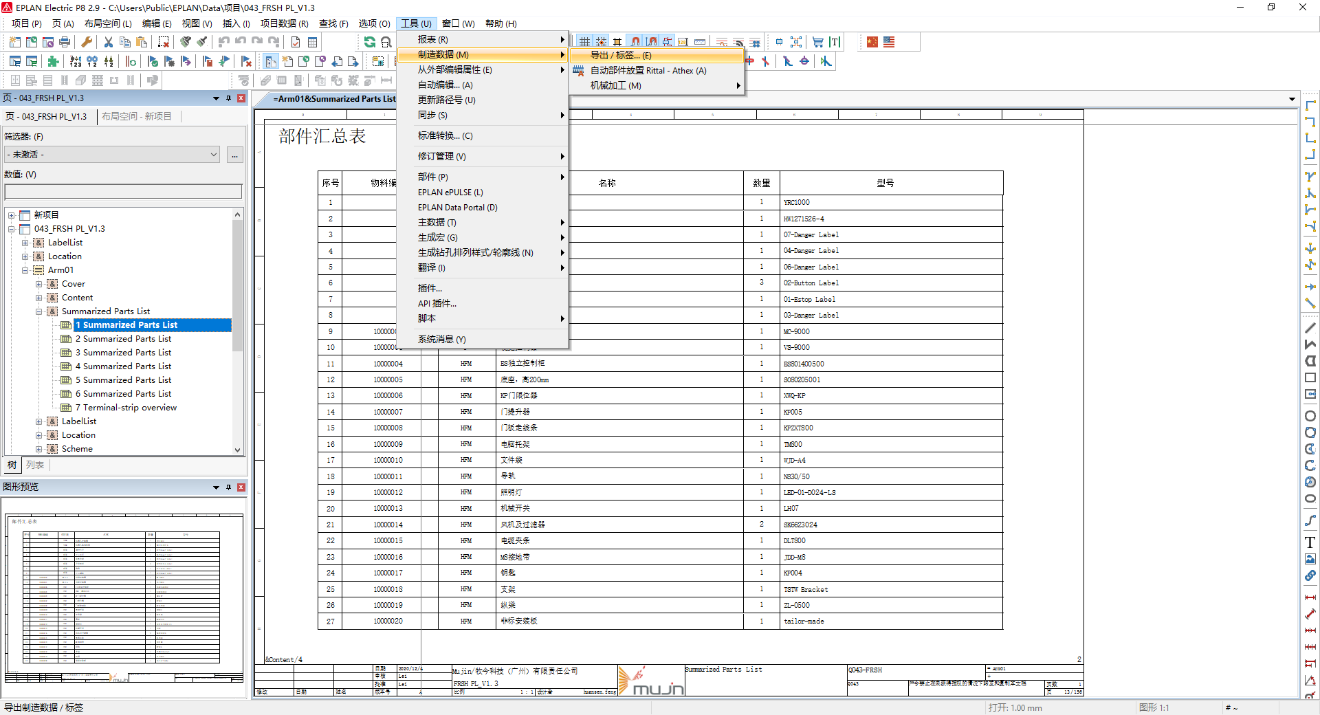 EPLAN_采购列表的使用_eplan导出bom-CSDN博客