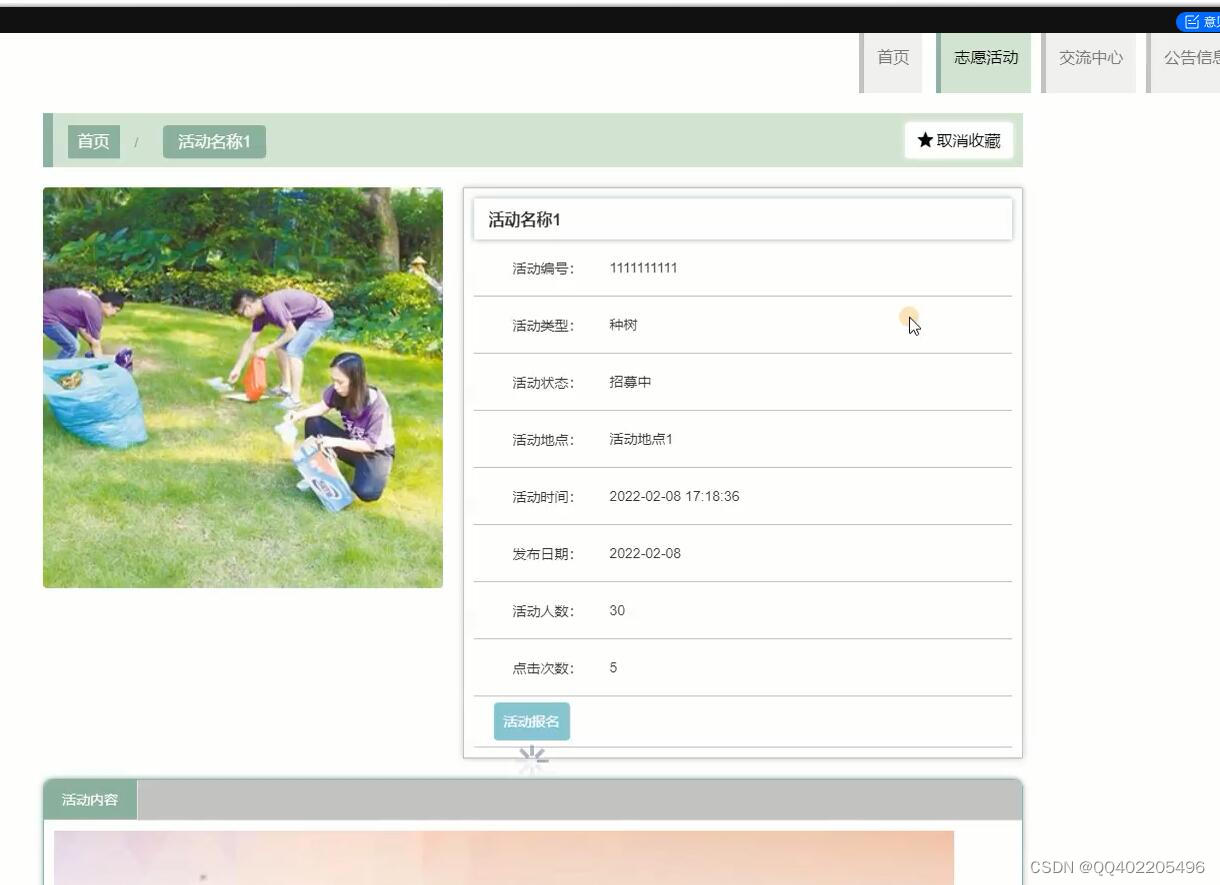 Javassmjsp义工志愿者活动报名管理系统java志愿者类 Csdn博客