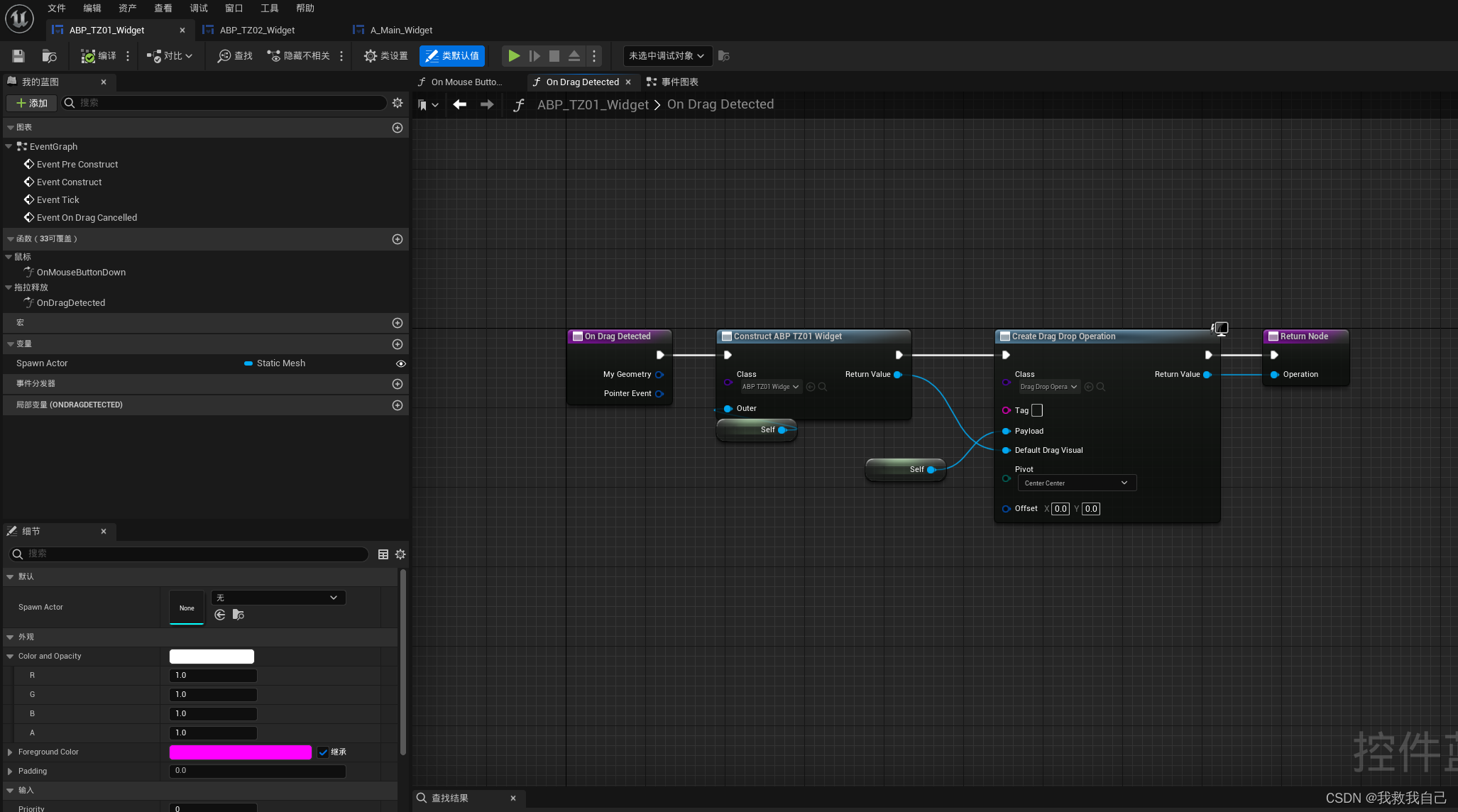 UE5 拖拽UI生成物体（小白笔记，备忘）_ue 拖拽生成物体-CSDN博客