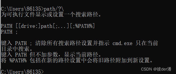Windows系统环境变量path详解_windows path-CSDN博客